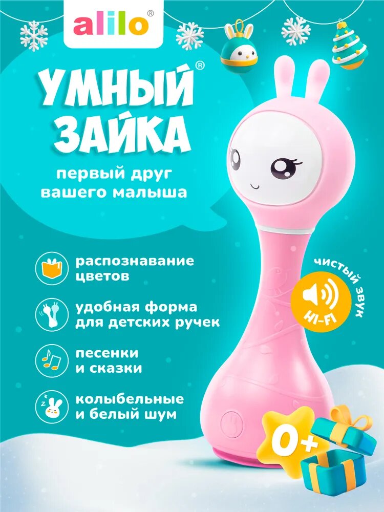 Интерактивная игрушка Alilo "Умный зайка", пластик/силикон, развивающая, музыкальная
