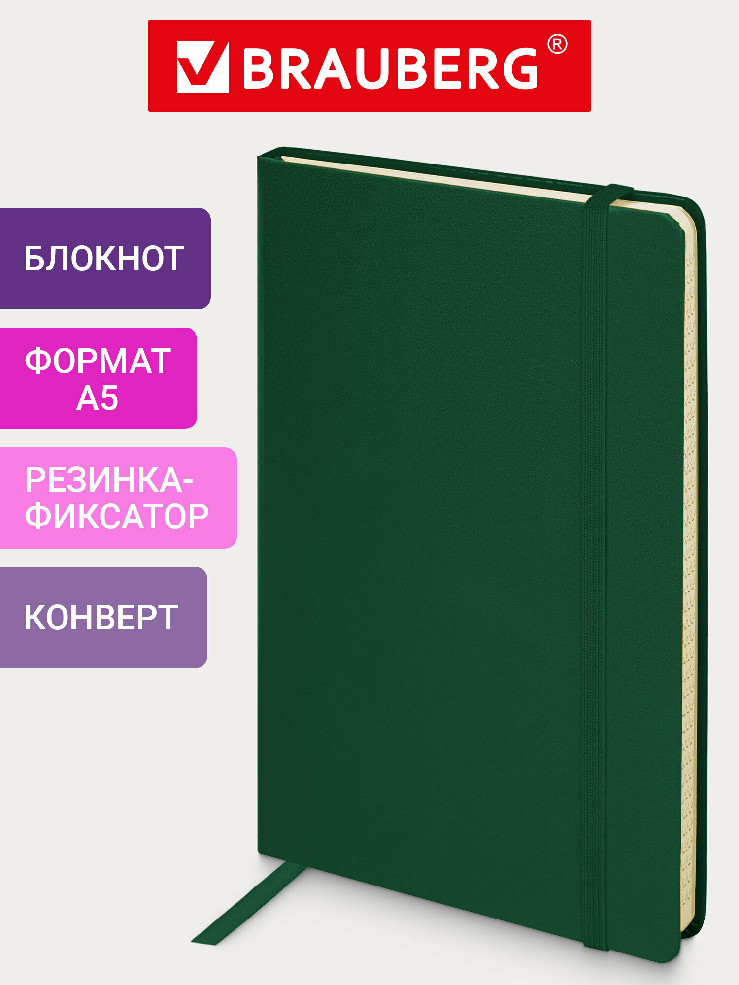 Бизнес-блокнот, записная книжка, тетрадь А5 (148x218 мм), Brauberg Metropolis, балакрон, 80 л, резинка, клетка, зеленый, 111583