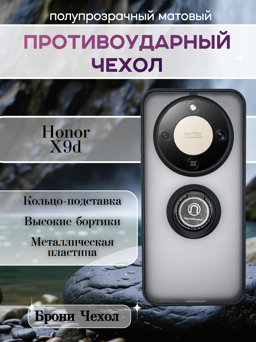 Брони чехол для Honor X9d, противоударный, с кольцом-подставкой, металлическая пластина