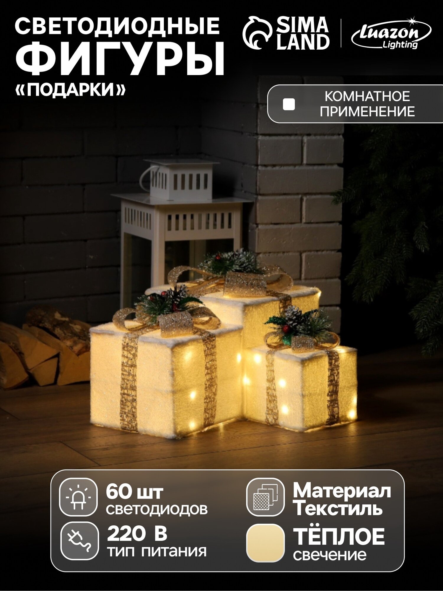 Светодиодная фигура «Подарки с бежевой лентой» 15, 20, 25 см, текстиль, металл, 220 В, свечение тёплое белое