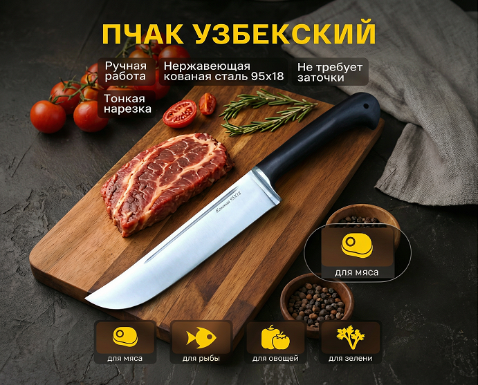 Нож пчак из кованой стали 95х18 российского производства