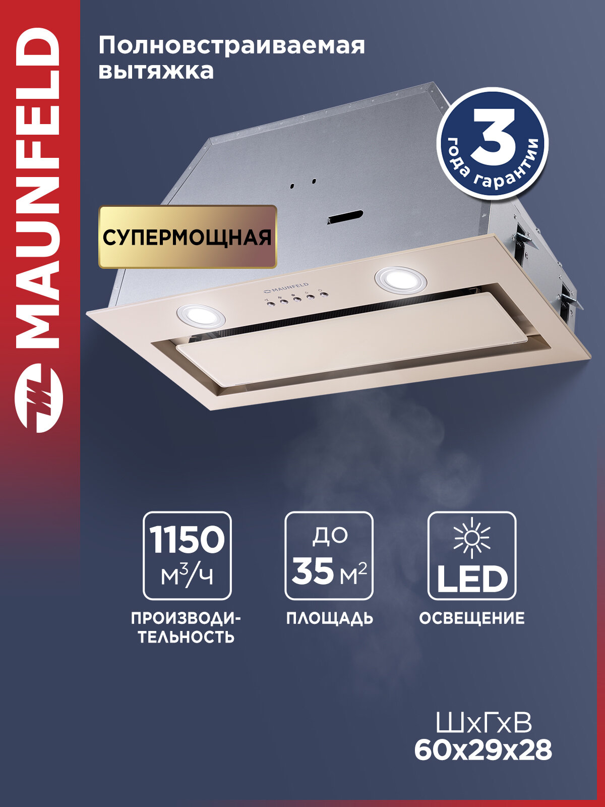 Кухонная вытяжка MAUNFELD TRAPEZE 602IG бежевый