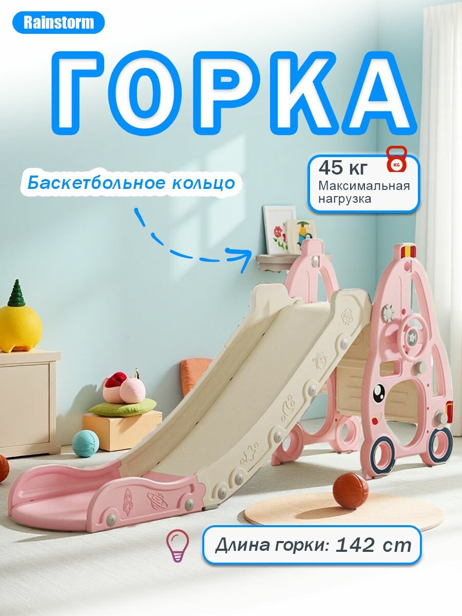 Горка детская с автомобильным дизайном и рулевым управлением, подходит для дома и улицы