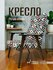Кресло