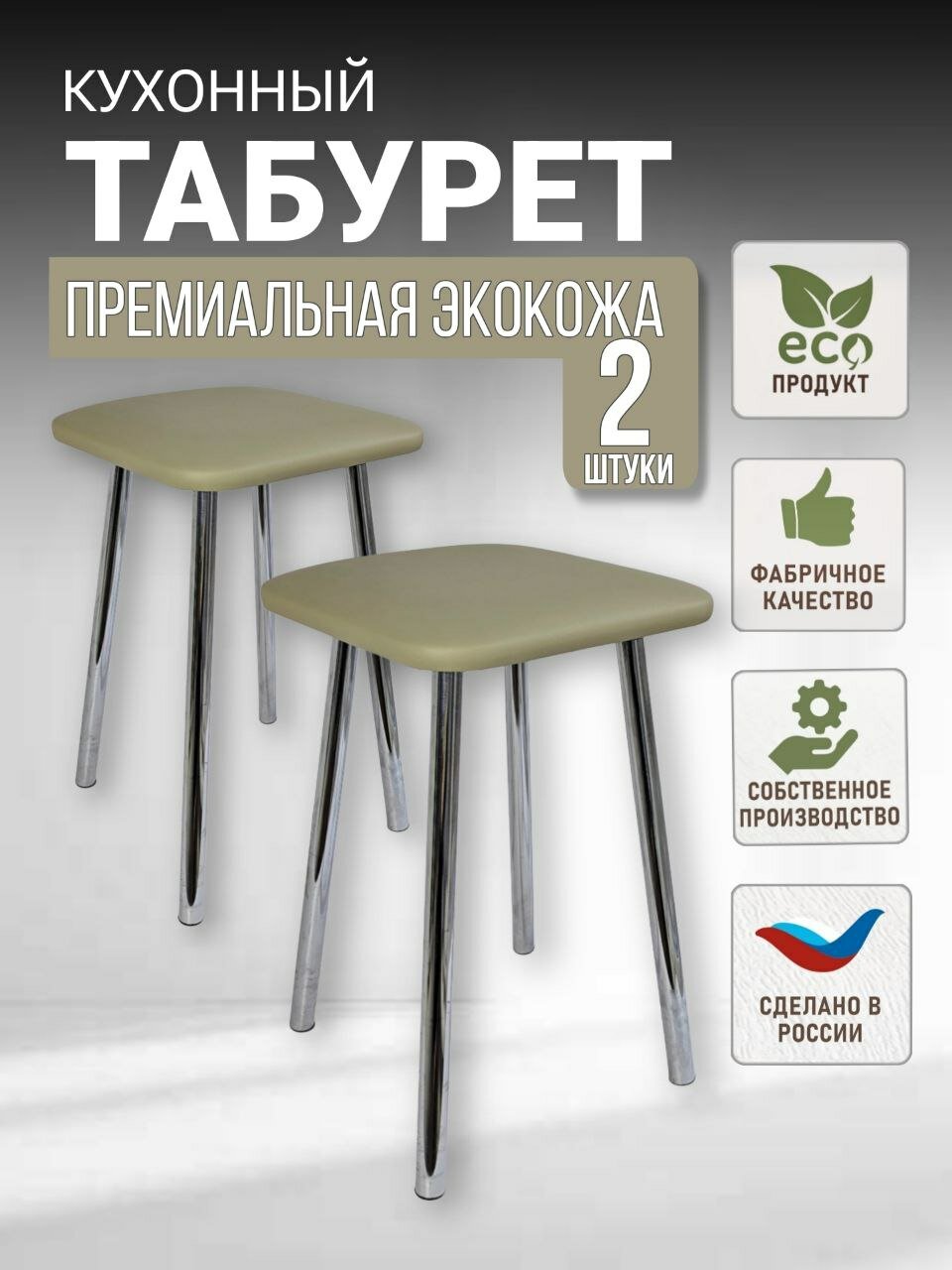 Комплект табуретов кухонных, табуретка на хромированных ножках