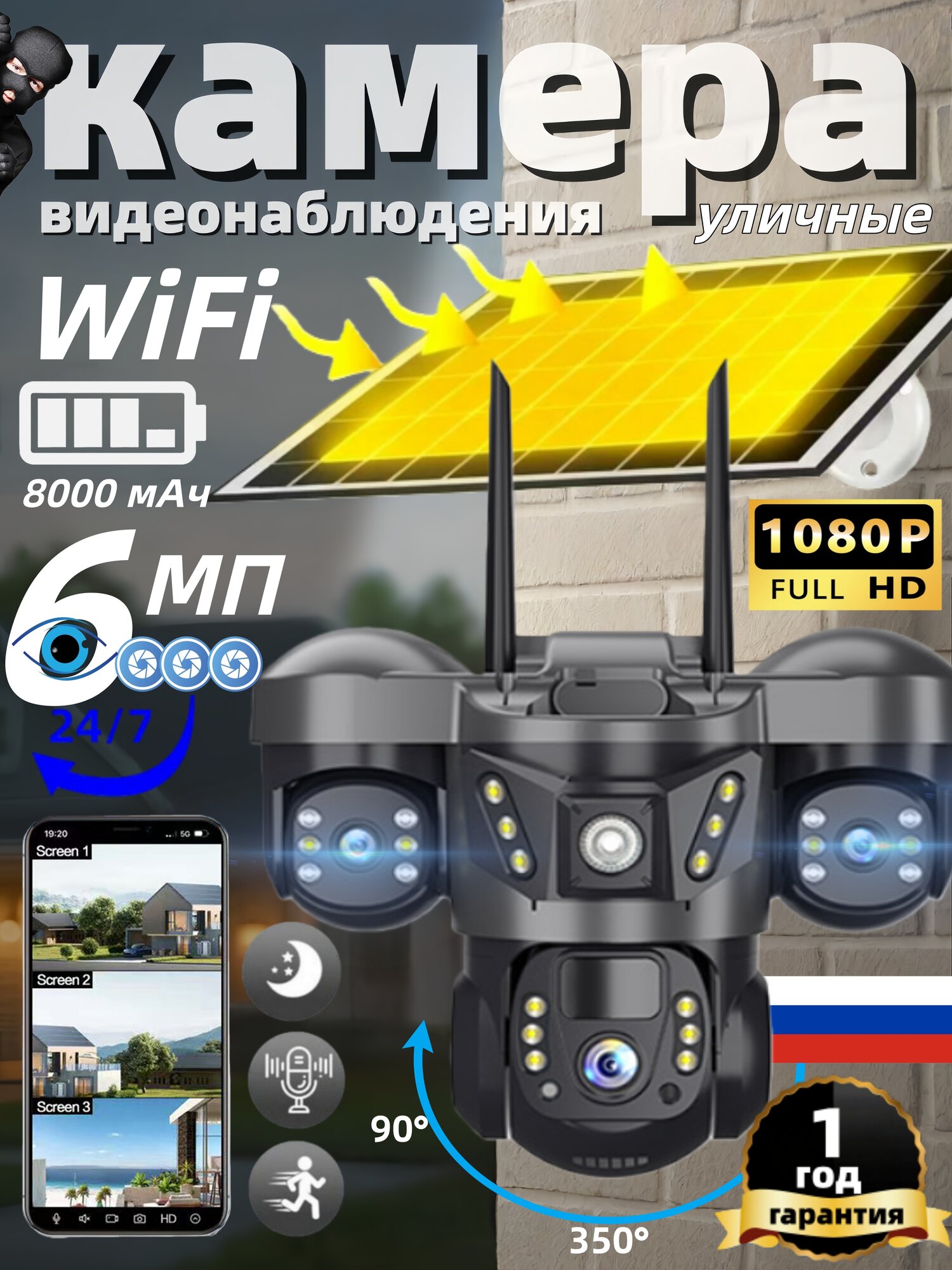 Kамера на солнечной батарее wifi/Три линзы/1TB/8000mAh/200W*3/H:265/IP66/датчик движения