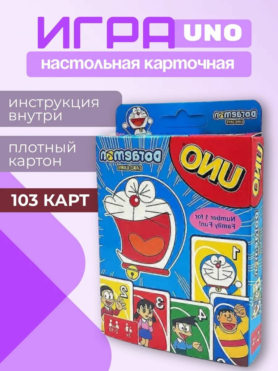 Настольная игра Уно для всей семьи