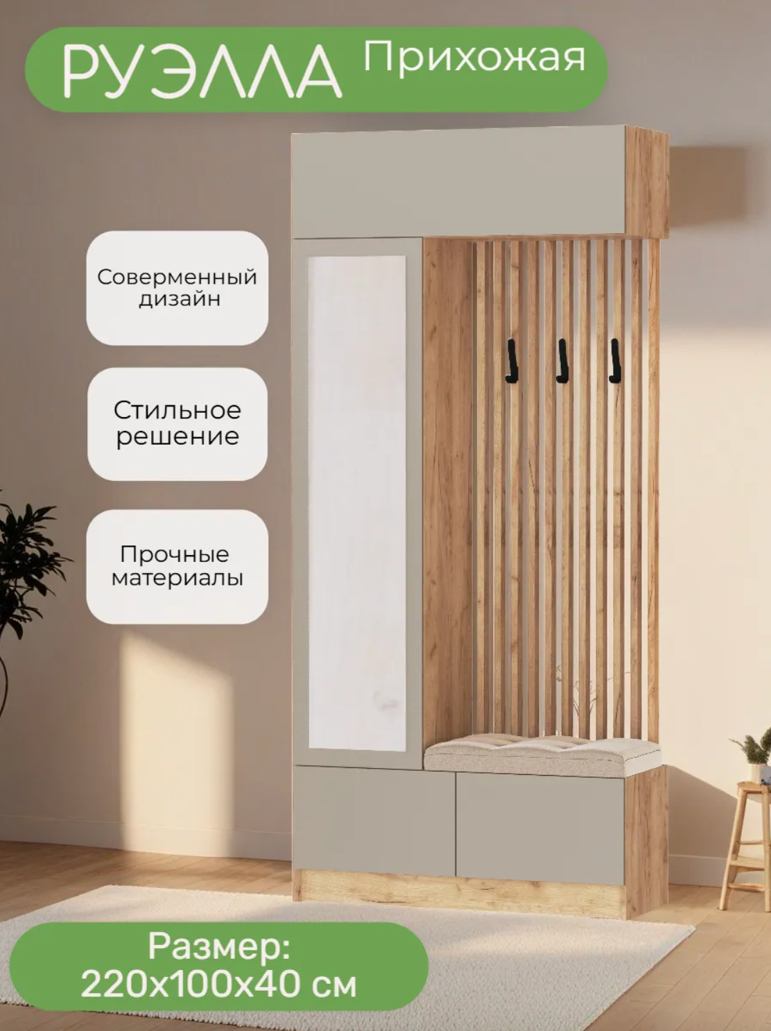Прихожая Руэлла Центральная секция; 100*40*220 см; дуб крафт золотой/Кашемир