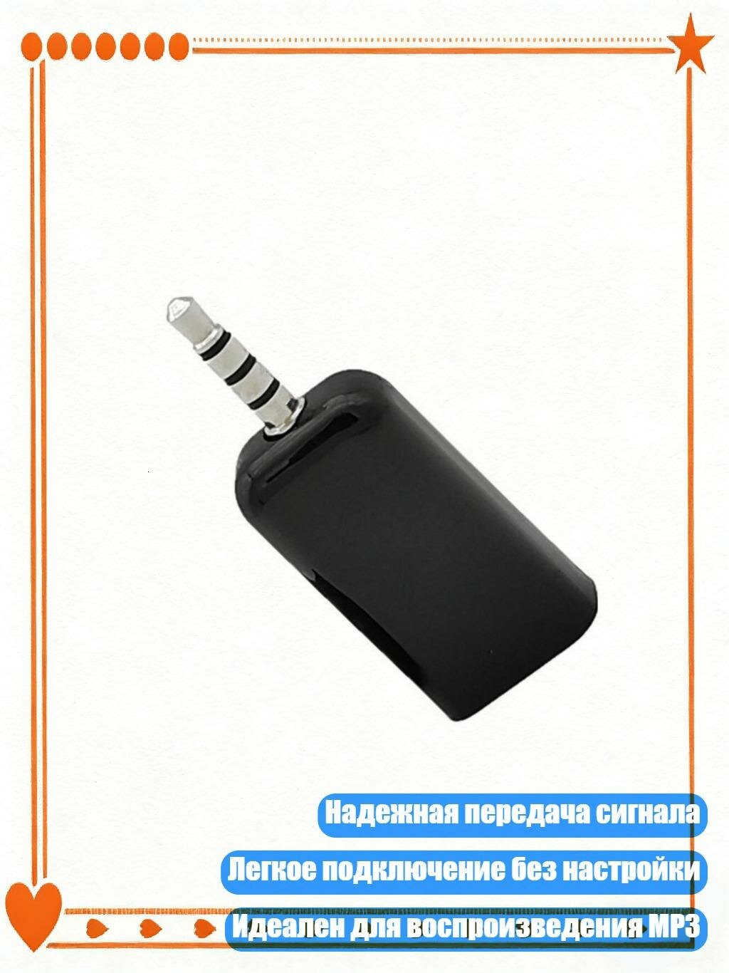 Адаптер 3.5 мм Jack Male – USB 2.0 Female, Черный