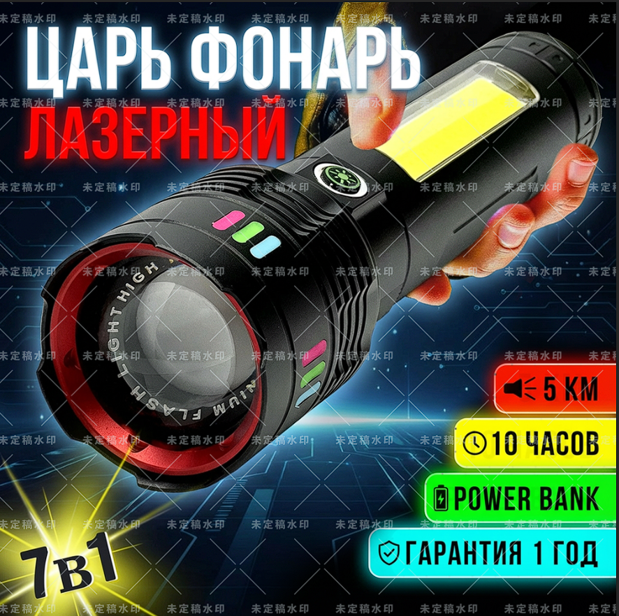 Царь фонарь аккумуляторный 50000 Лм - 5 км дальность, 12 часов работы, лазерный светодиод последнего поколения 7в1
