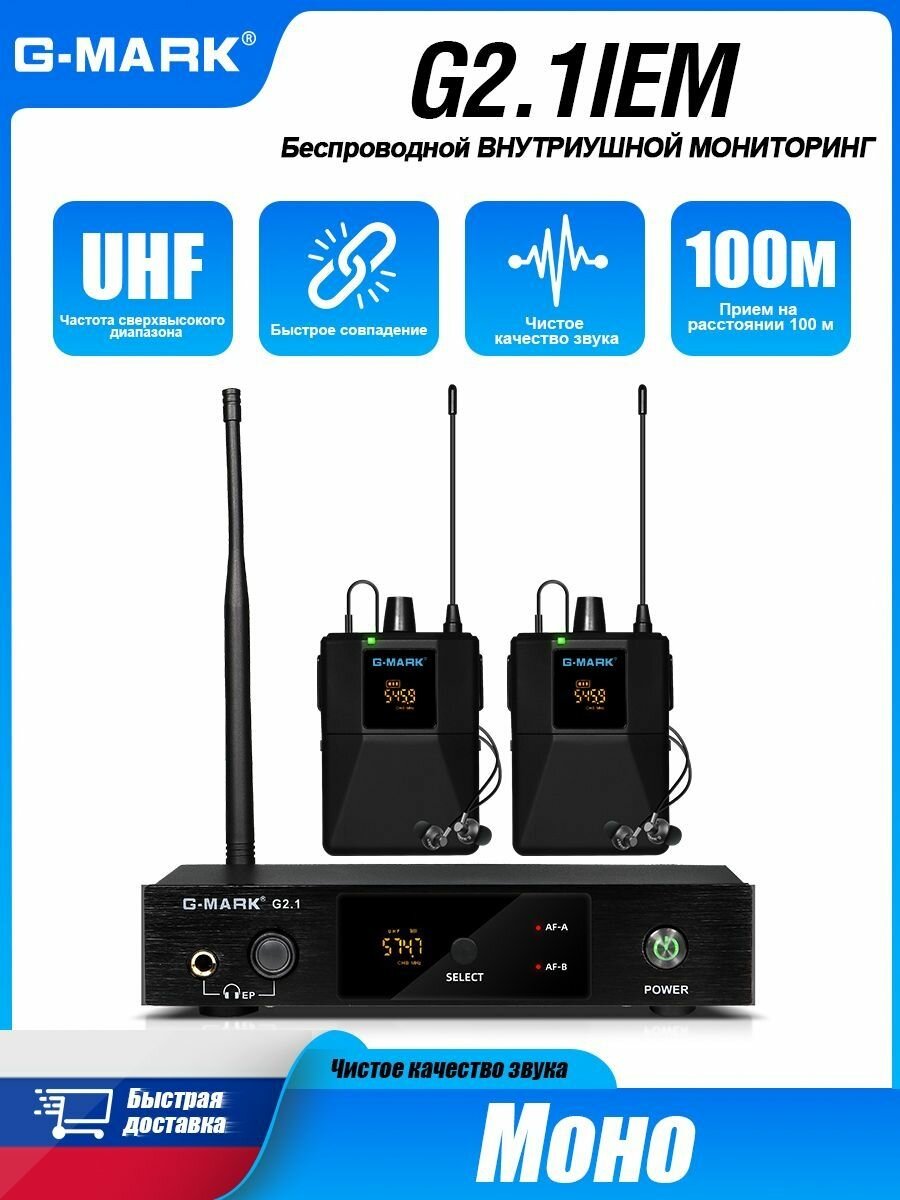 Внутриушной мониторинг mono G-MARK G2.1IEM UHF Wireless State Return для выступления гитарной студийной группы