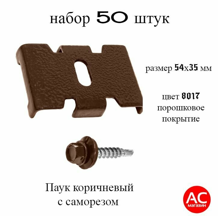 Аксессуар для забора и ворот