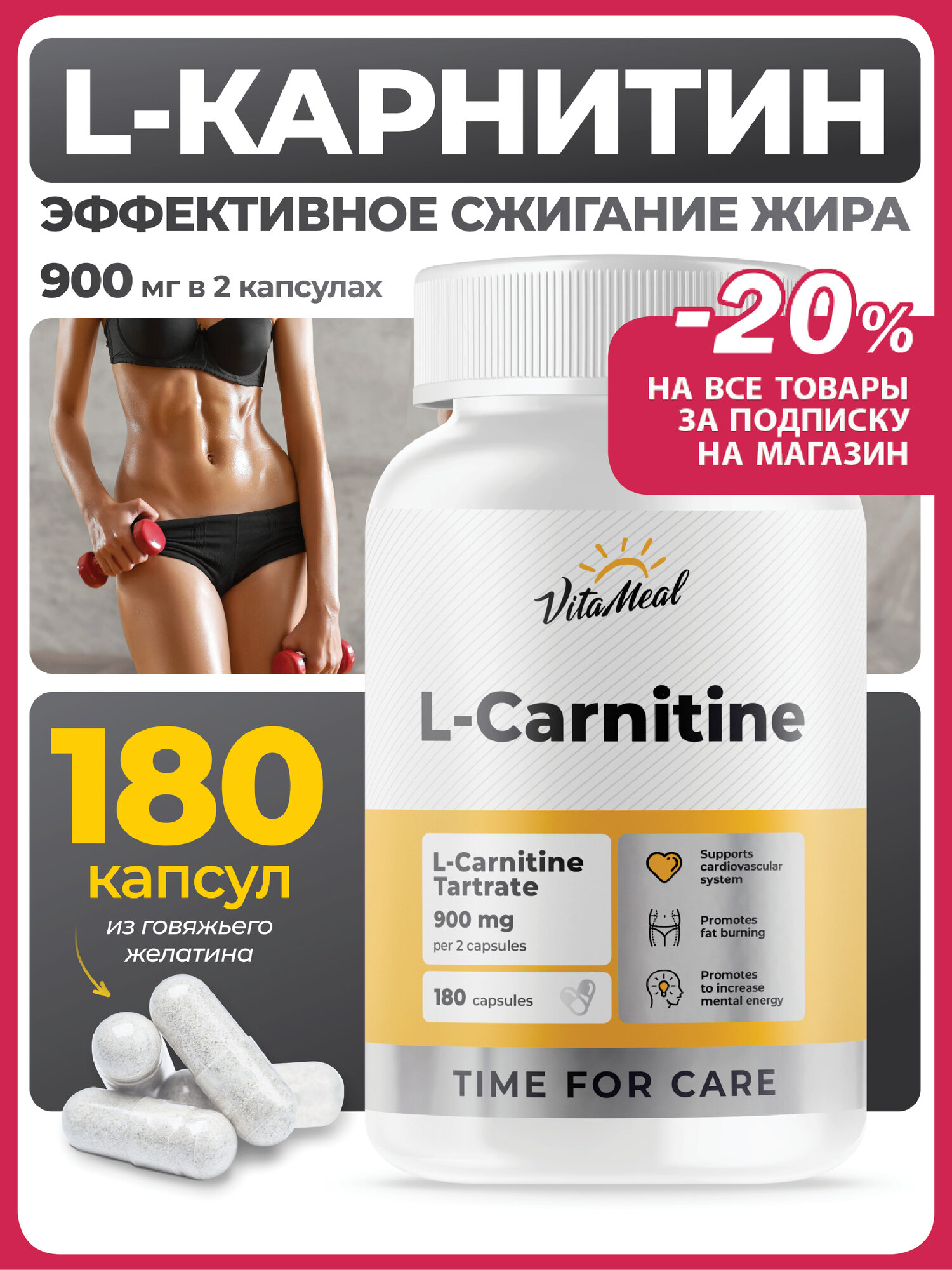 Л карнитин тартрат в капсулах, L carnitine tartrate 900 мг , Жиросжигатель для энергии и выносливости, 180 капсул