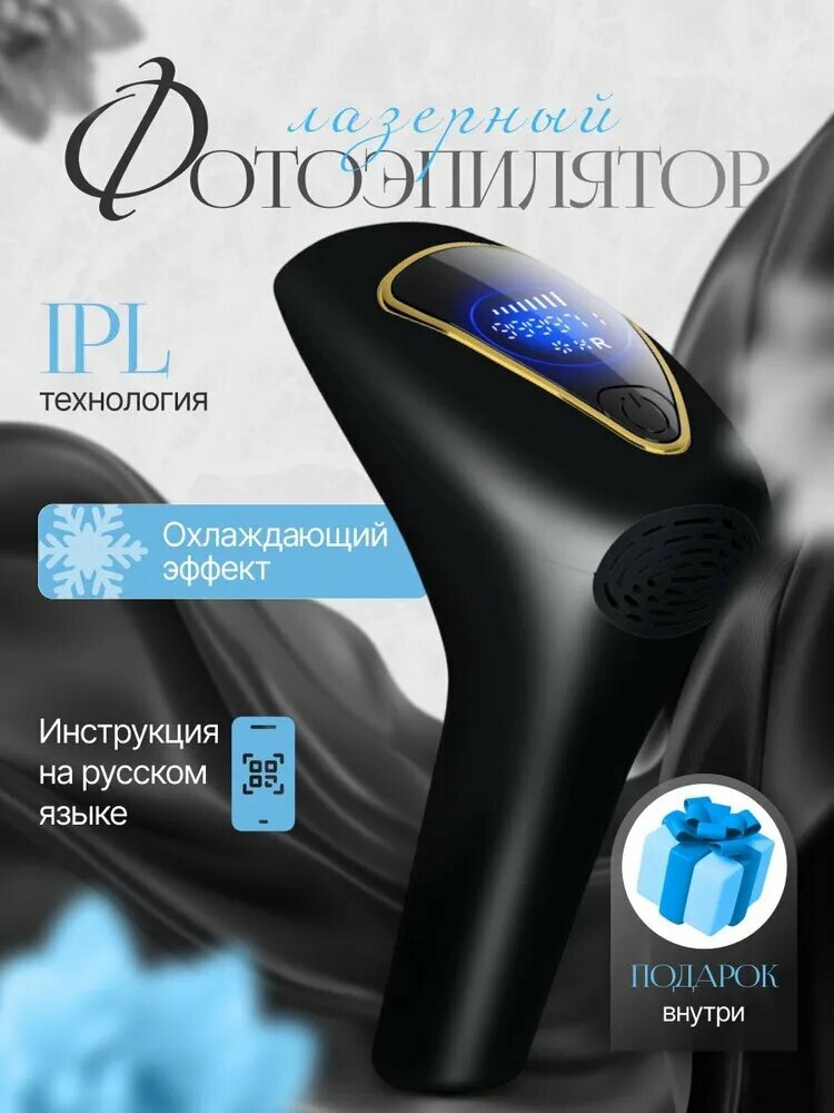 Фотоэпилятор лазерный для удаления волос/ Эпилятор женский
