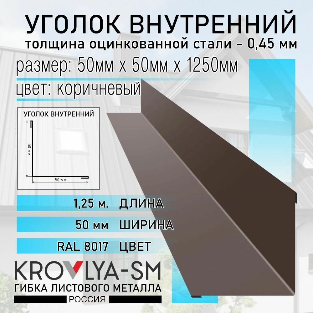 Аксессуар для кровли