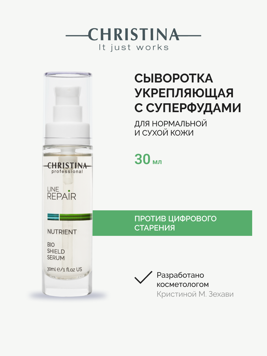 Christina Line Repair Nutrient Bio Shield Serum Биосыворотка для лица Укрепление и защита 30 мл.
