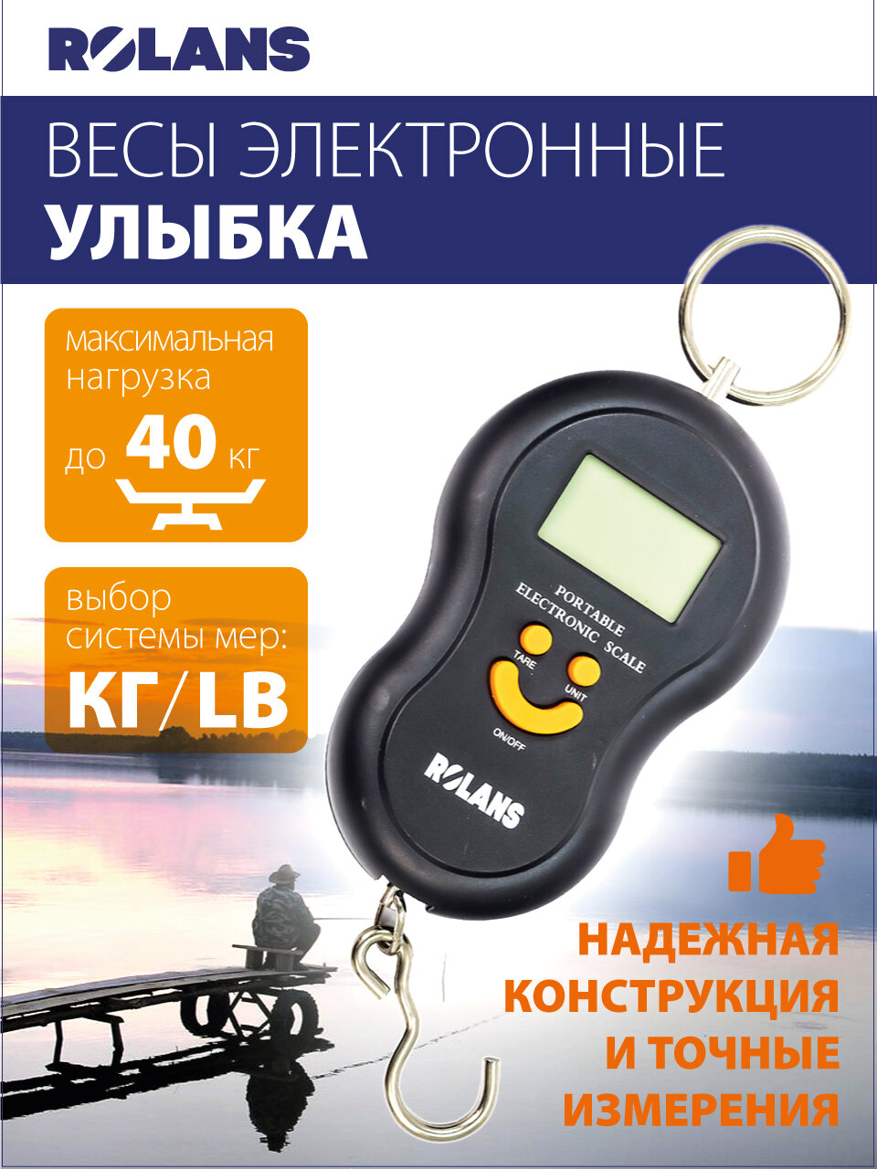Весы электронные ROLANS Улыбка до 40 кг.