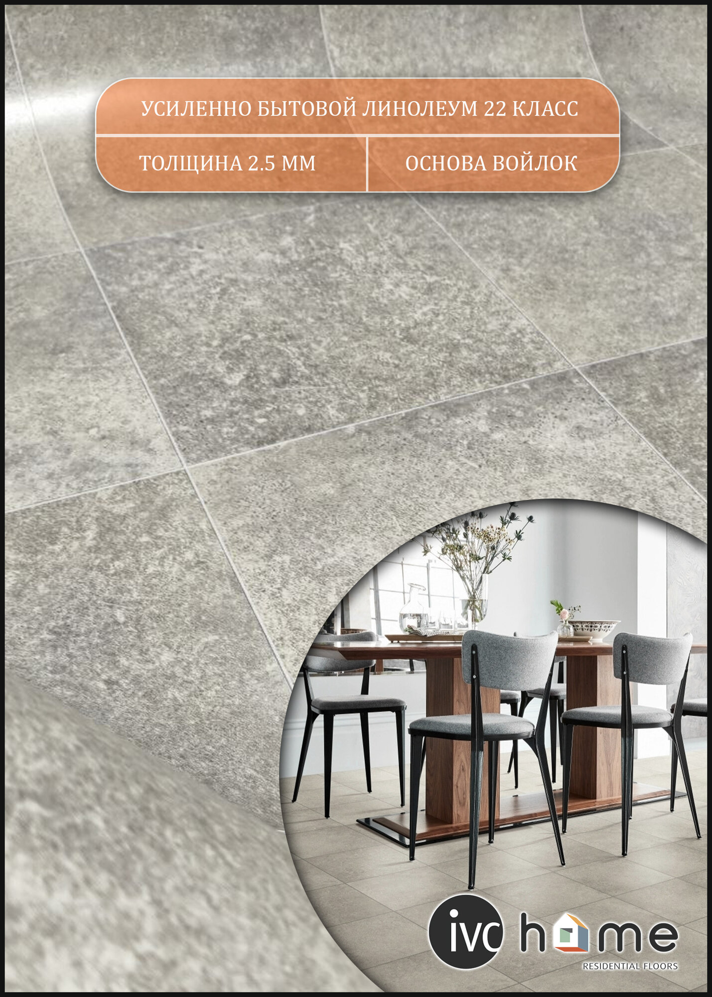 Линолеумдля пола на отрез 2,5 на 9