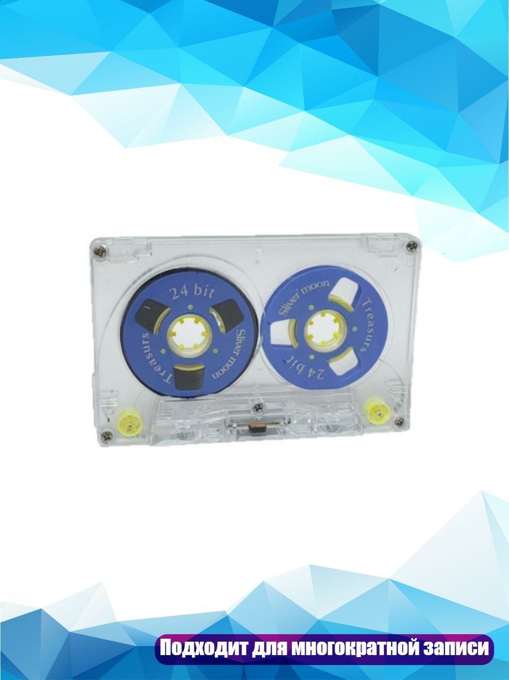 Пластиковая кассета 54 минуты