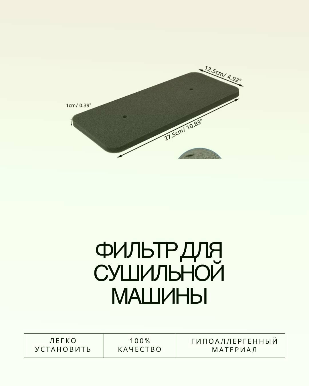 Фильтр для сушильной машины Hoover DYH 9813NA2X 31100620