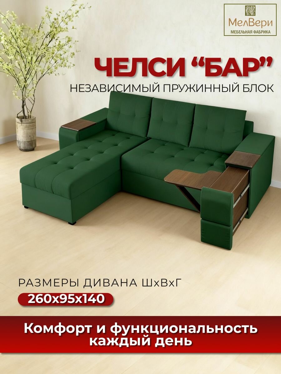 Диван Челси угловой "Бар"