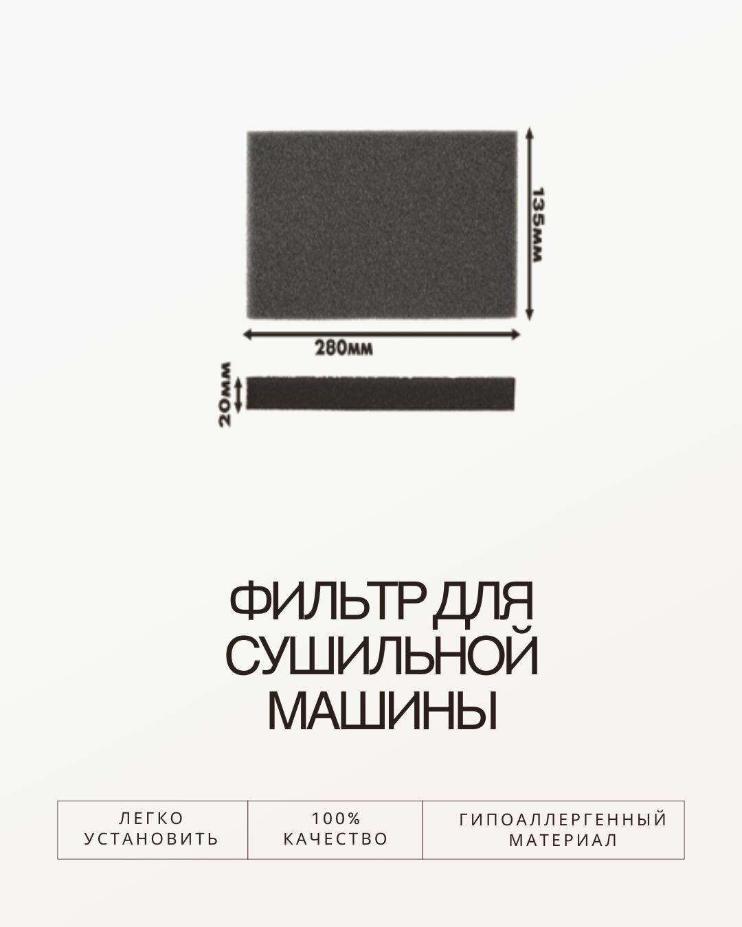 Фильтр для сушильной машины Gorenje TUCD8HEATPUMP(6
