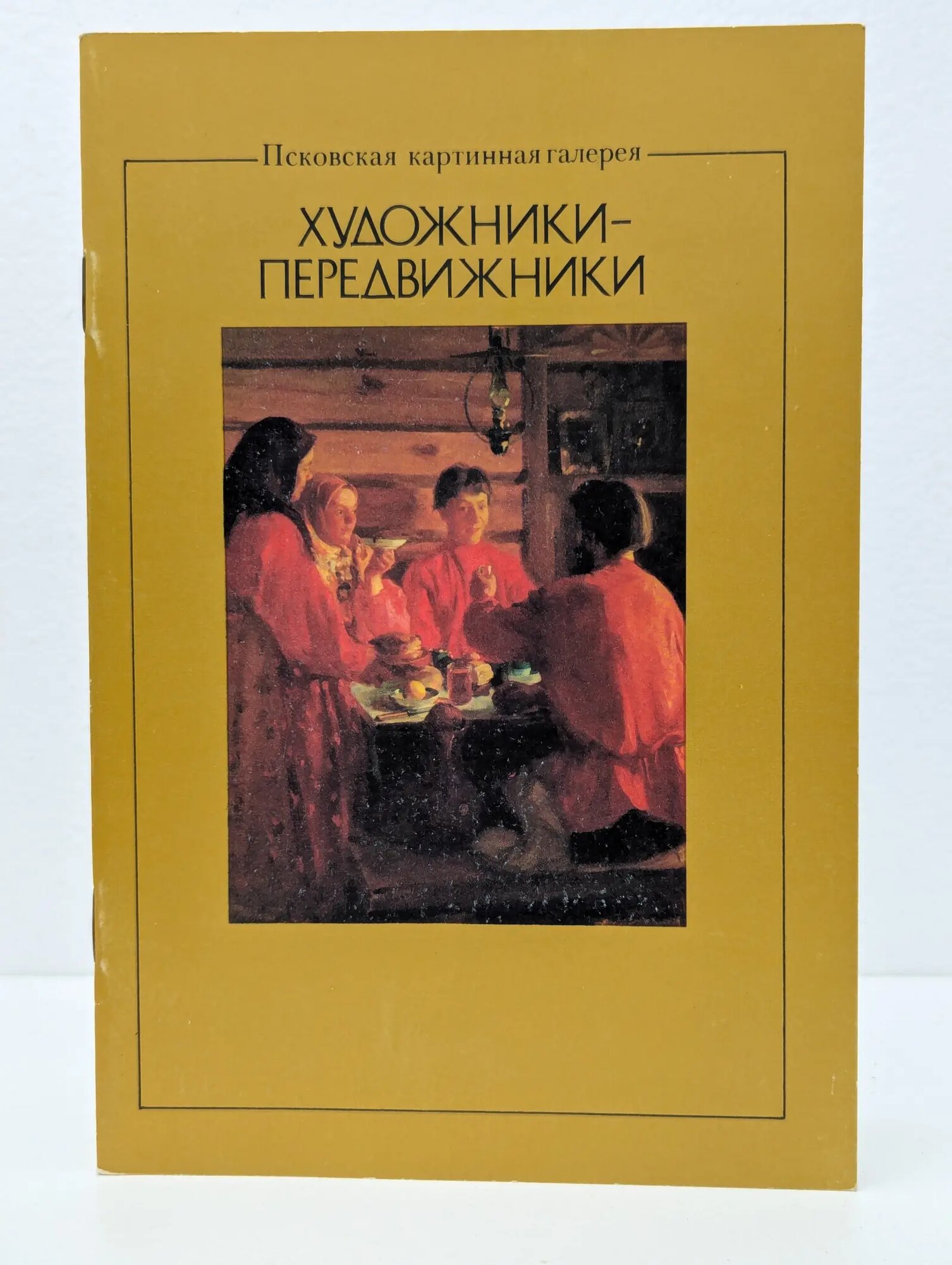 Художники-передвижники Антипова Р. Н. 1992