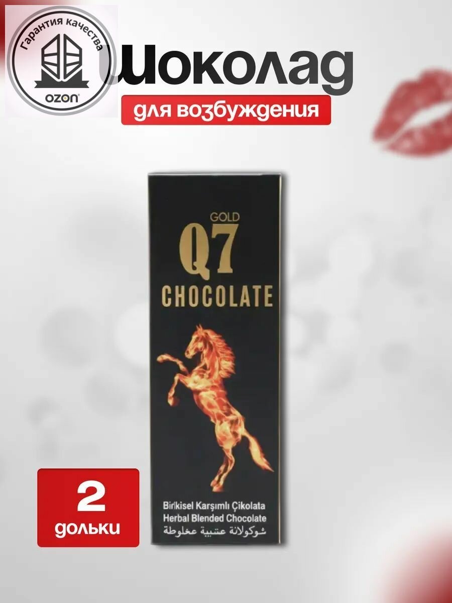 Возбуждающий шоколад для двоих, шоколад для секса