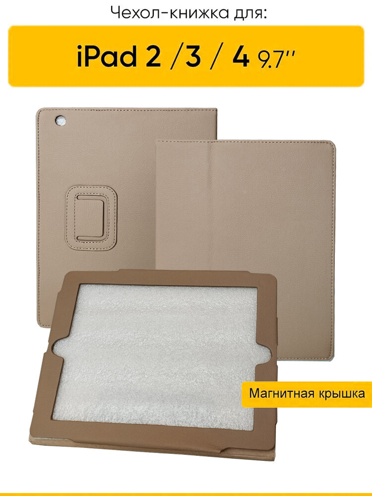 Чехол книжка подставка для планшета iPad 2/3/4 9.7 / Чехол на Айпад 2/3/4, режим сна, трансформируется в подставку