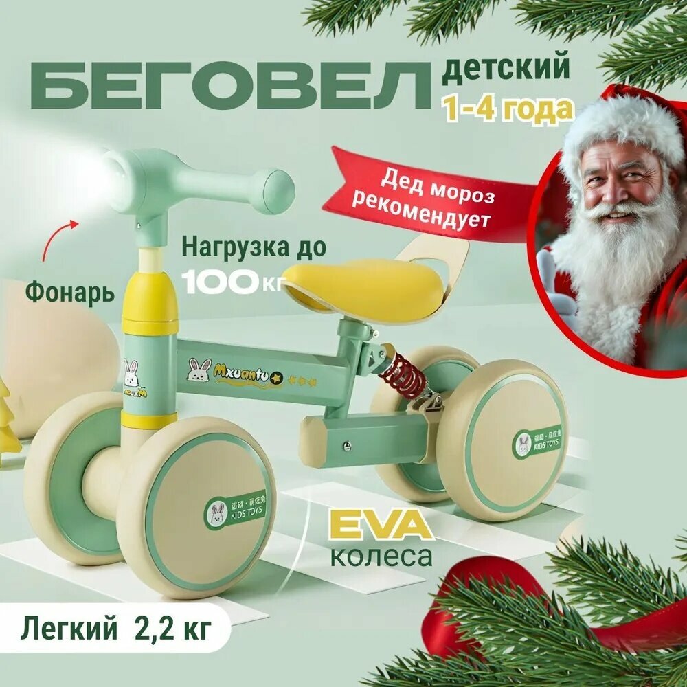 Беговел