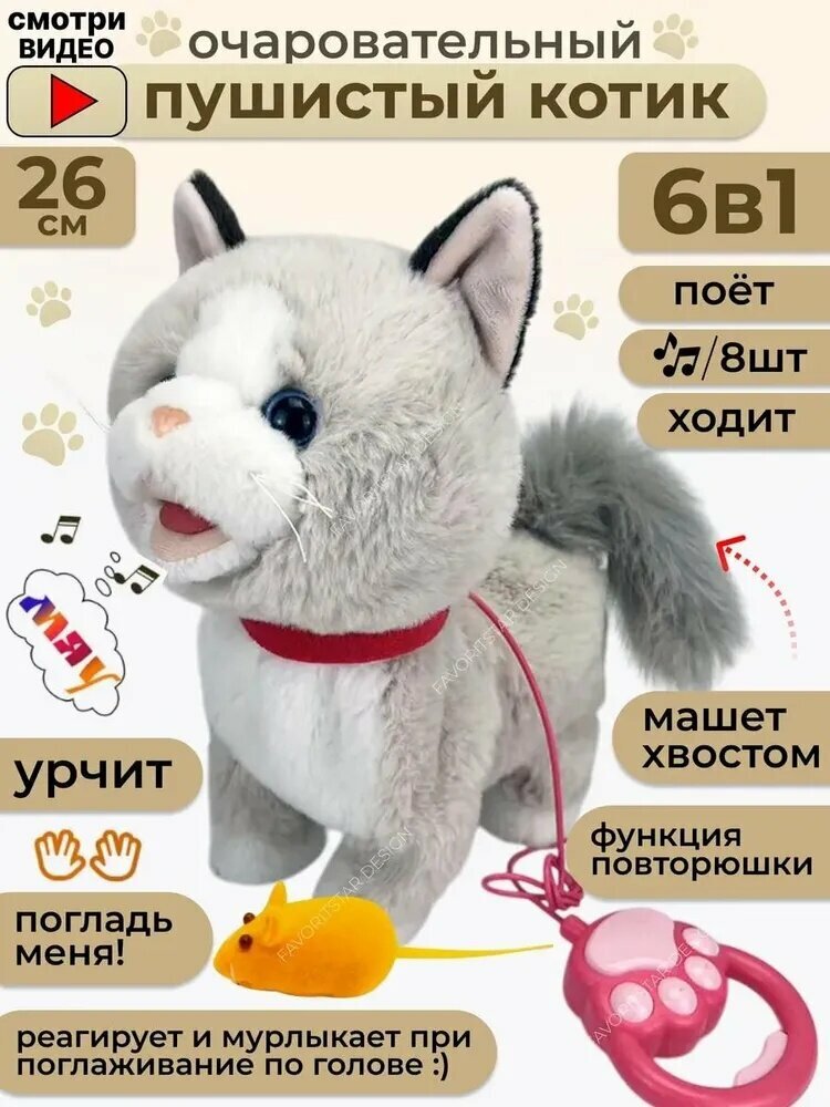 Интерактивная игрушка