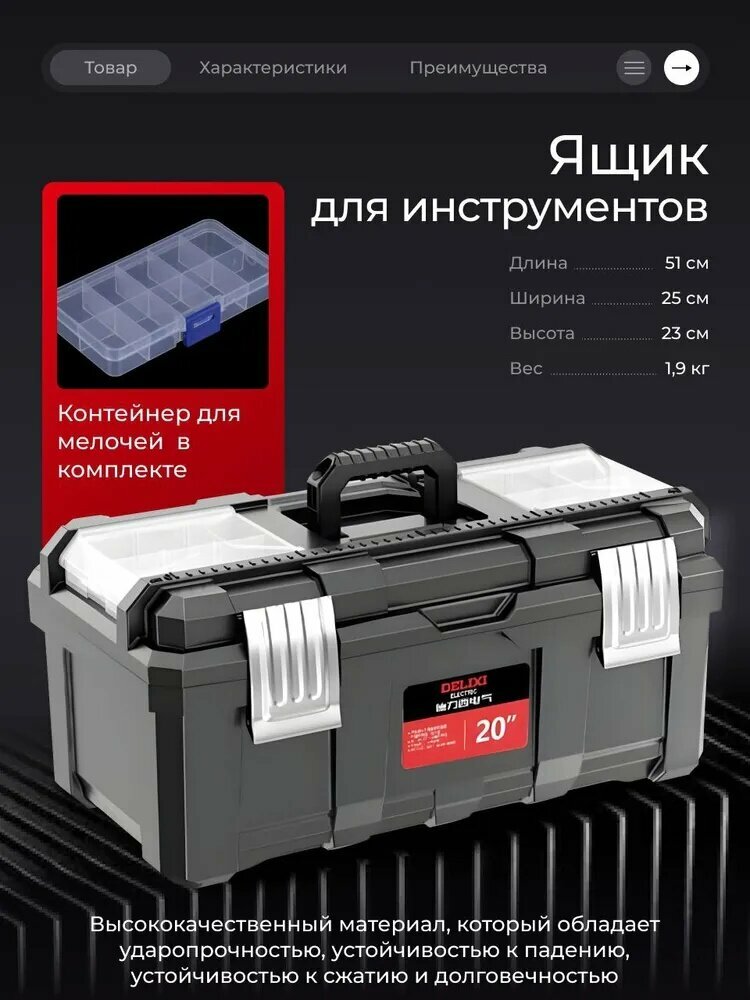 Ящик для инструментов 51 х 25 х 23 см, 4 секц, 1 отд.