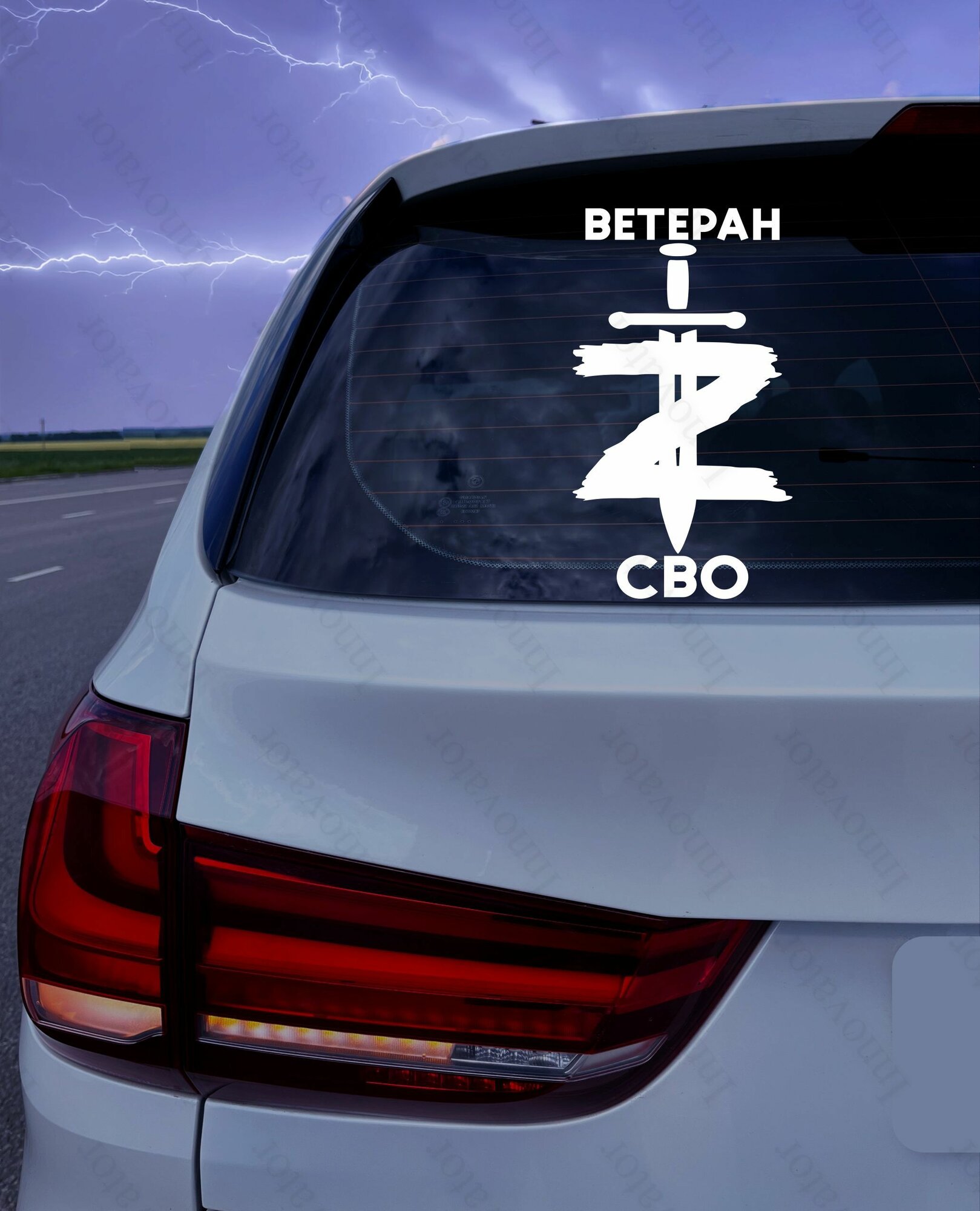 Наклейка ветеран боевых действий