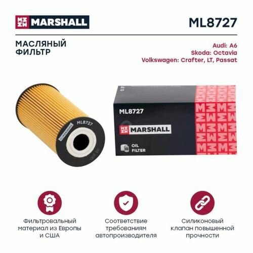 Фильтр масляный Marshall ML8727