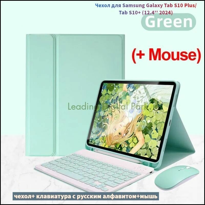 Чехол с клавиатурой и мышью для Samsung Galaxy Tab S10 Plus/Galaxy Tab S10+ (12.4' 2024) Английская + русская раскладка клавиатуры, С чехлом слотом для стилуса