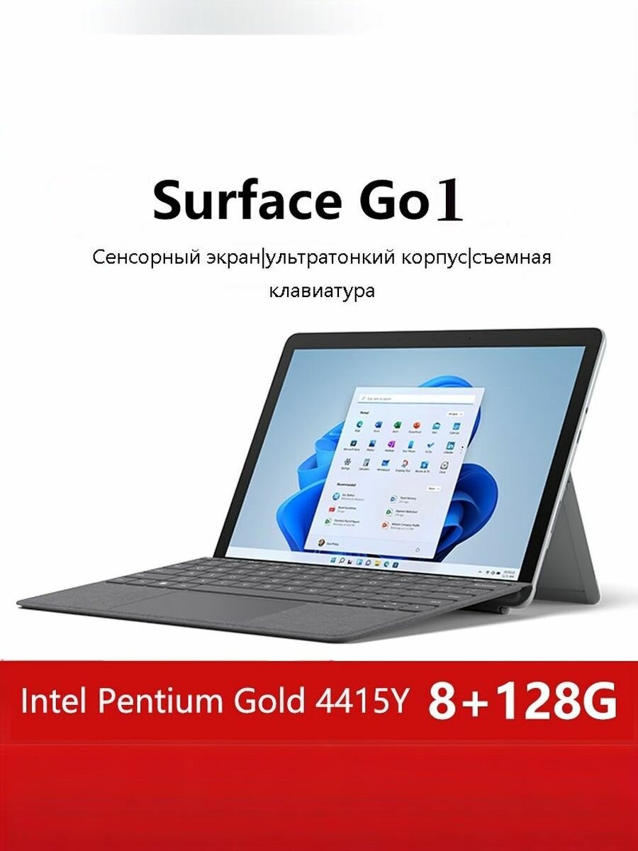 Планшет Surface Go 4415У 8 ГБ ОЗУ 128 ГБ ПЗУ Ноутбук 10", Intel Pentium 4415Y, RAM 8 ГБ, SSD, eMMC 128 ГБ, AMD Radeon 540 (2 Гб), Windows Home, (Surface Go ), серебристый