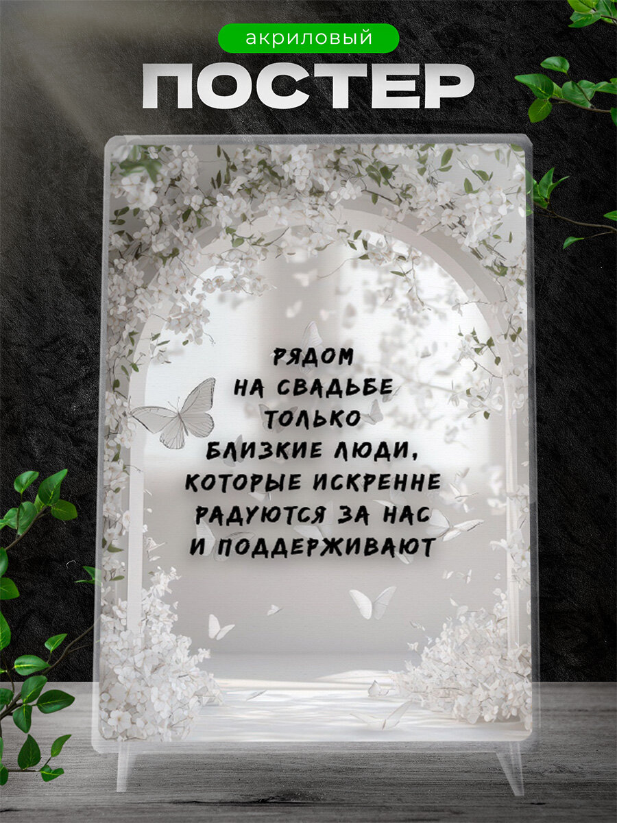Акриловый постер, открытка на подставке с цветным принтом Карта желаний свадьба