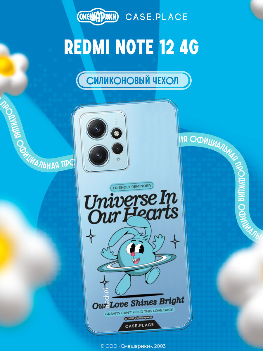 Чехол на Xiaomi Redmi Note 12 4G / Сяоми Редми Ноут 12 4G с принтом Вселенная в наших сердцах