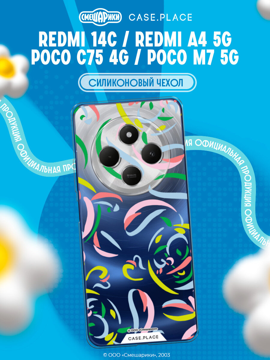 Чехол на Xiaomi Redmi 14C/Poco C75 4G / Сяоми Редми 14C/Поко C75 4G с принтом Смешарики. Цветастые Кроши