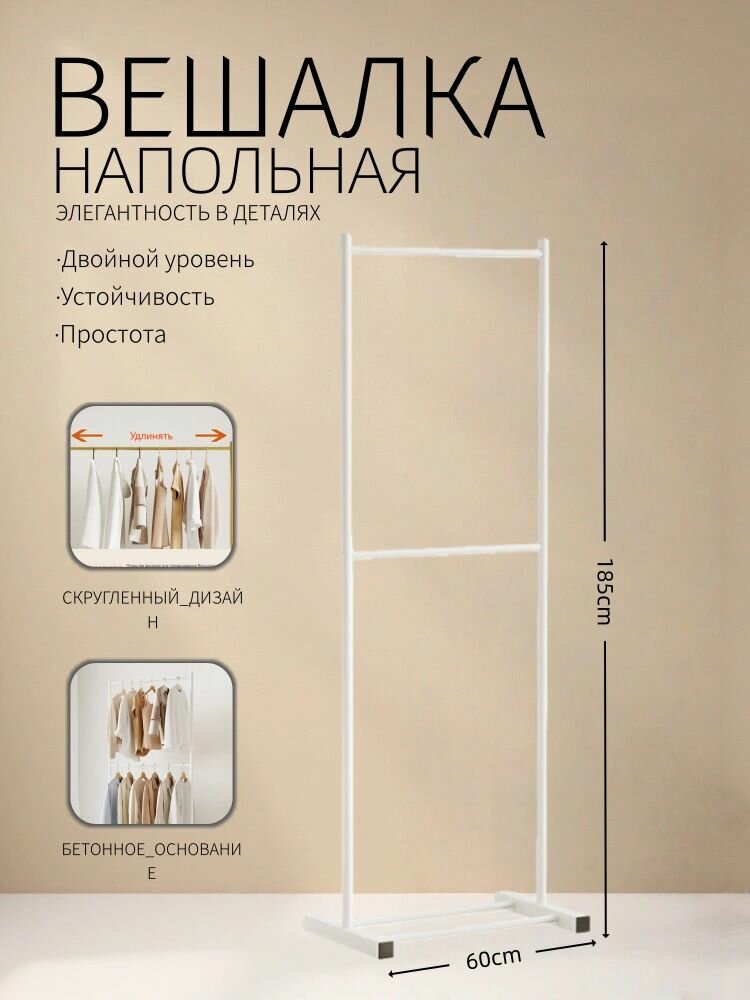 Вешалка напольная металлическая двойная компактная и устойчивая для спальни и прихожей