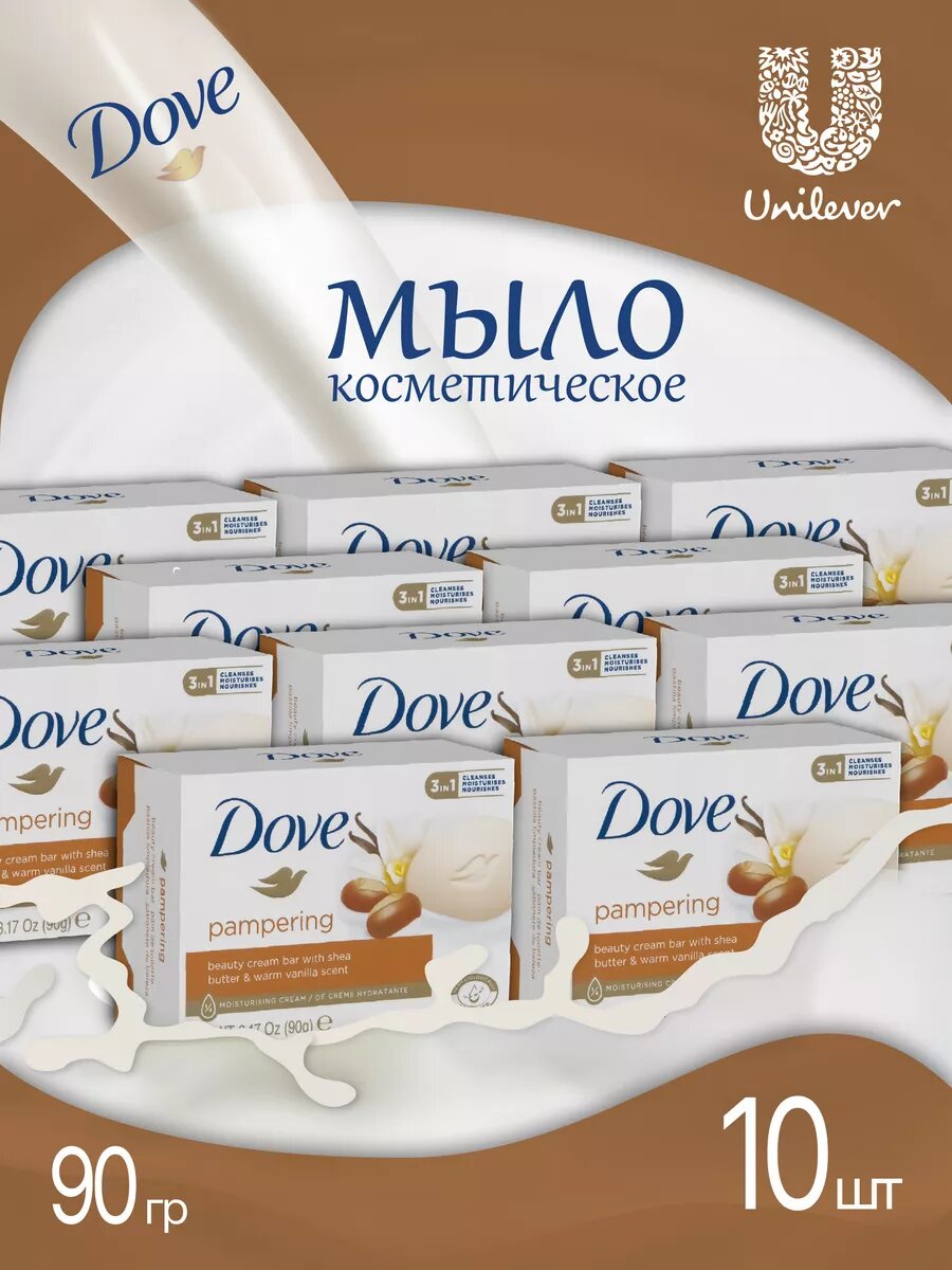 Крем мыло туалетное твердое Dove Объятия нежности 90гр 10 шт