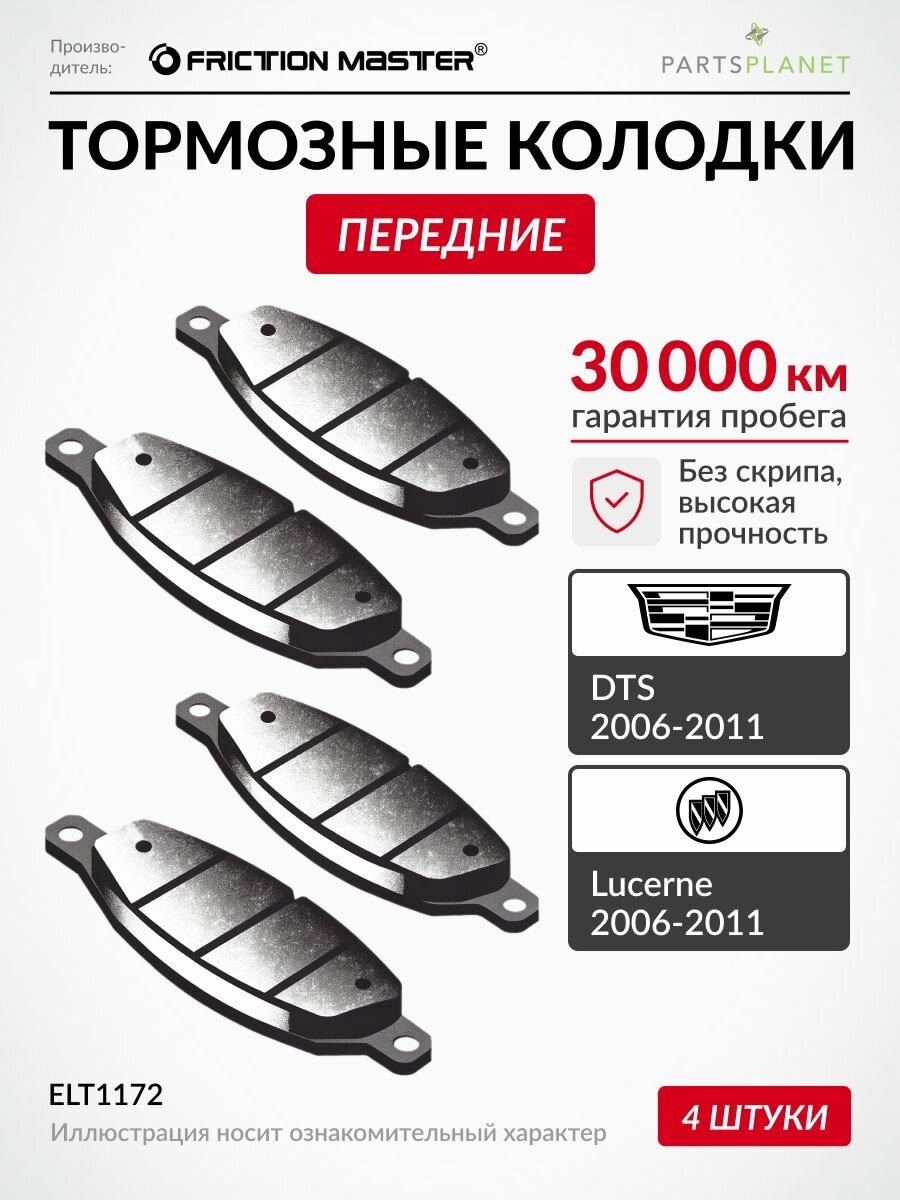 Тормозные колодки задние на Кадиллак DTS, Бьюик Люцерн