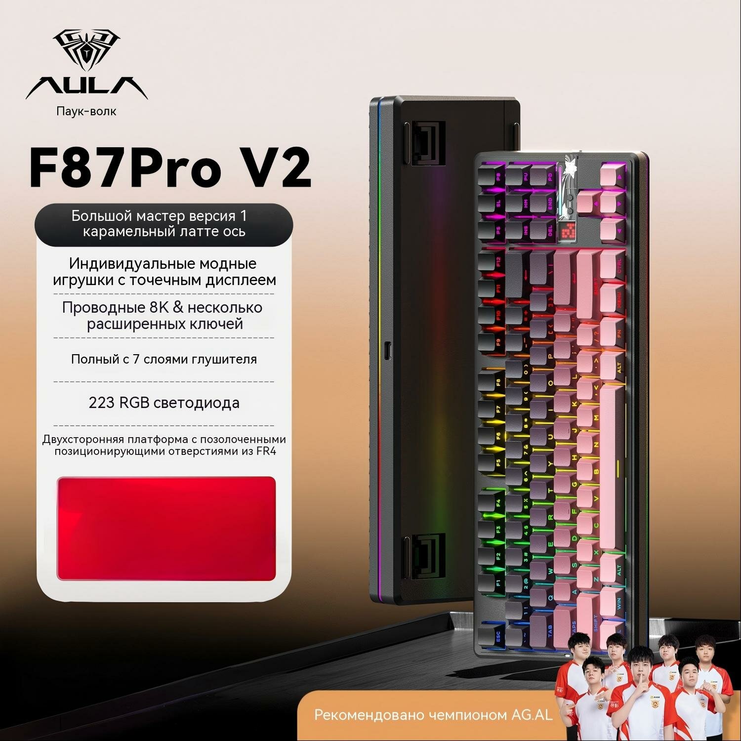 Беспроводная механическая клавиатура AULA F87ProV2 с тремя режимами работы, 12000 мАч, Caramel latte shaft，черно-розовая