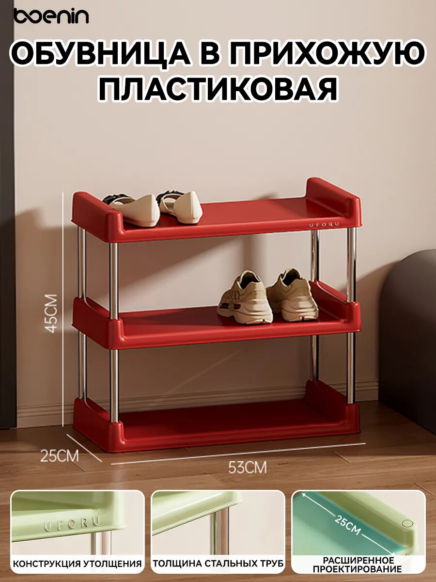Обувница "Многоярусная", PP, нержавеющая сталь, 3 полки, красная