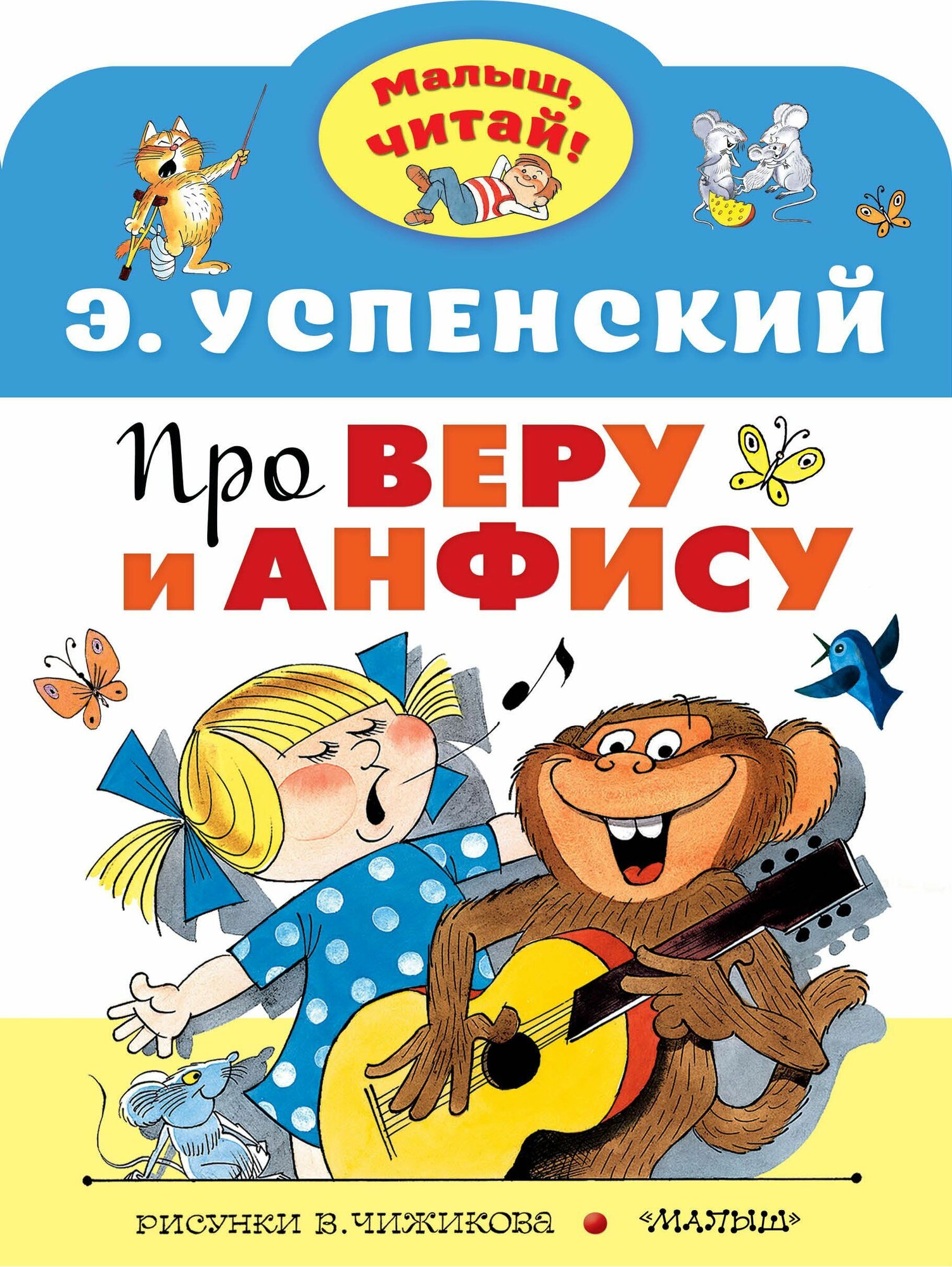 Книга "Про Веру и Анфису"