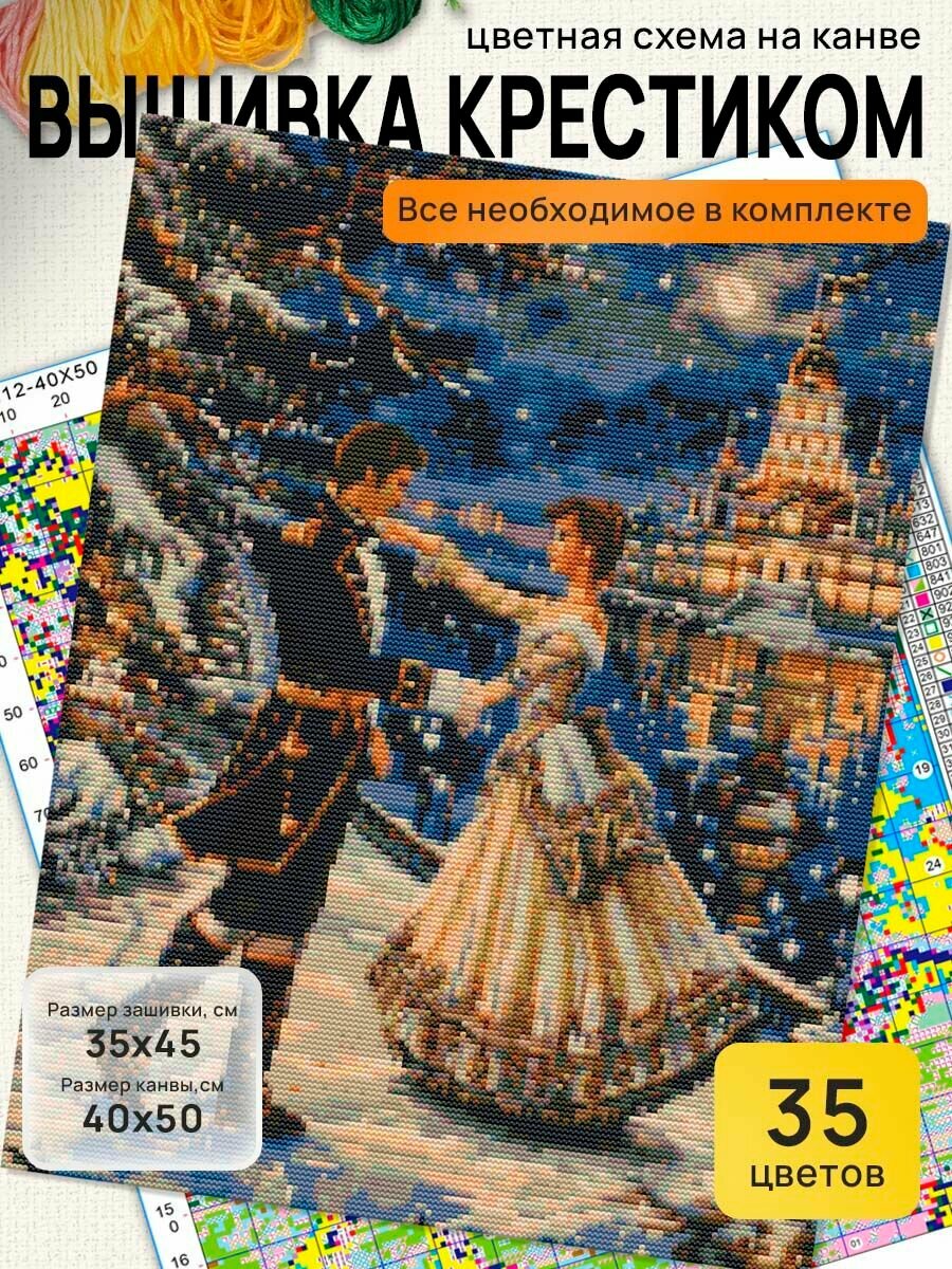 Набор для вышивания