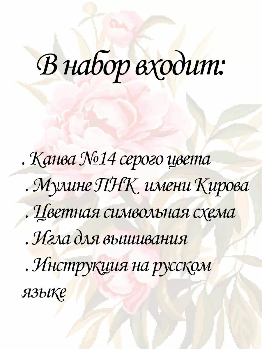 Набор для вышивания — фото 1