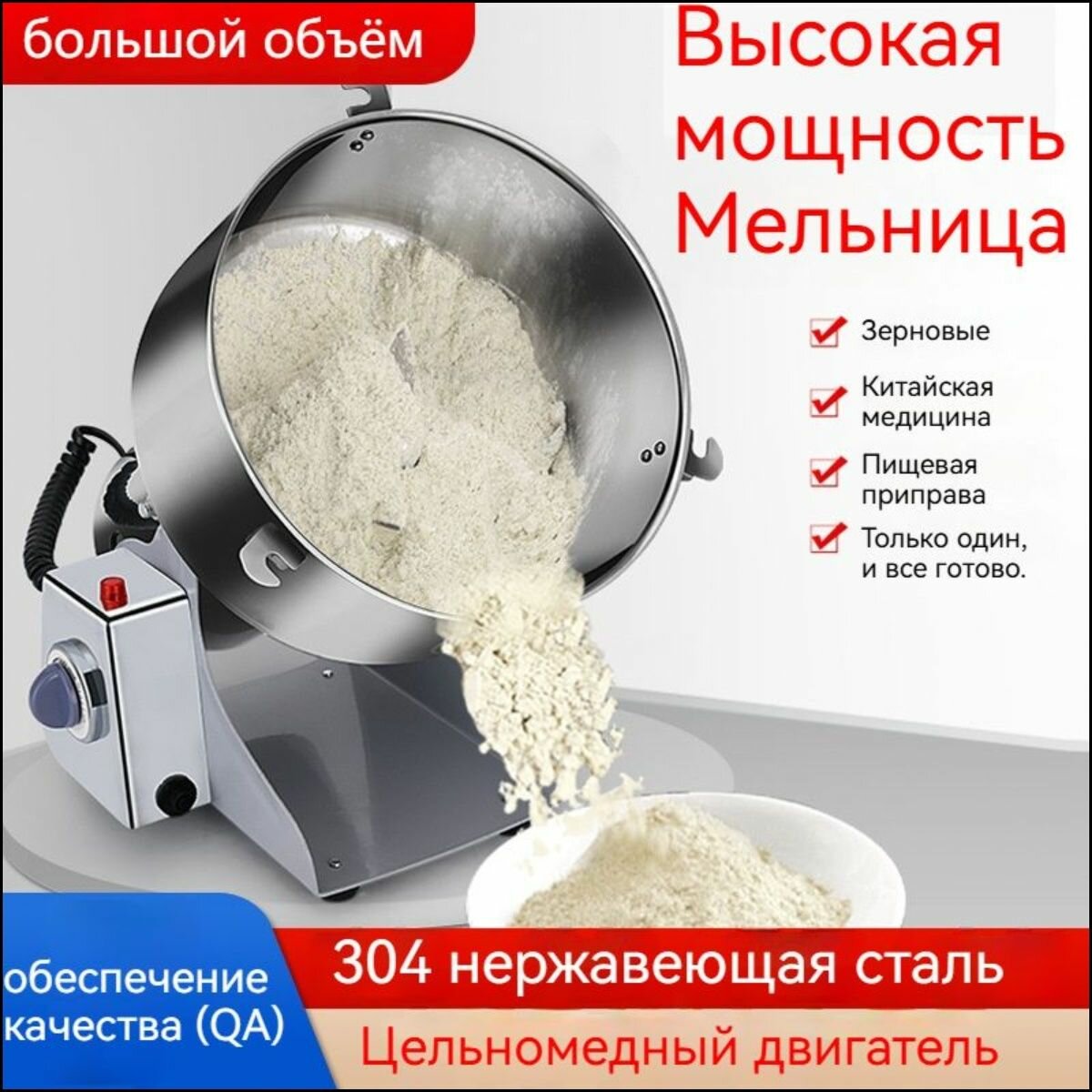 Эксклюзивная дробилка для зерна, специй и трав, включая кофе, изготовлена из нержавеющей стали
