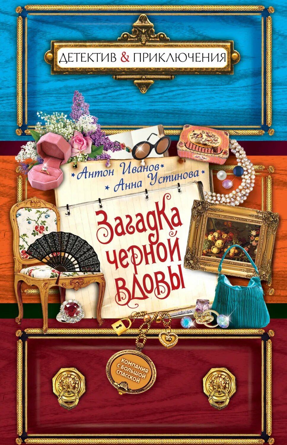 Загадка черной вдовы [Цифровая книга]