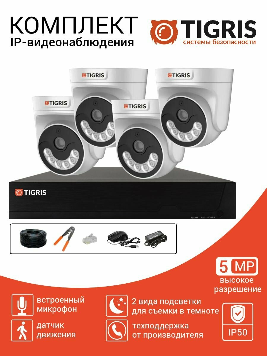 Готовый комплект IP-видеонаблюдения 5 Мп на 4 внутренние камеры